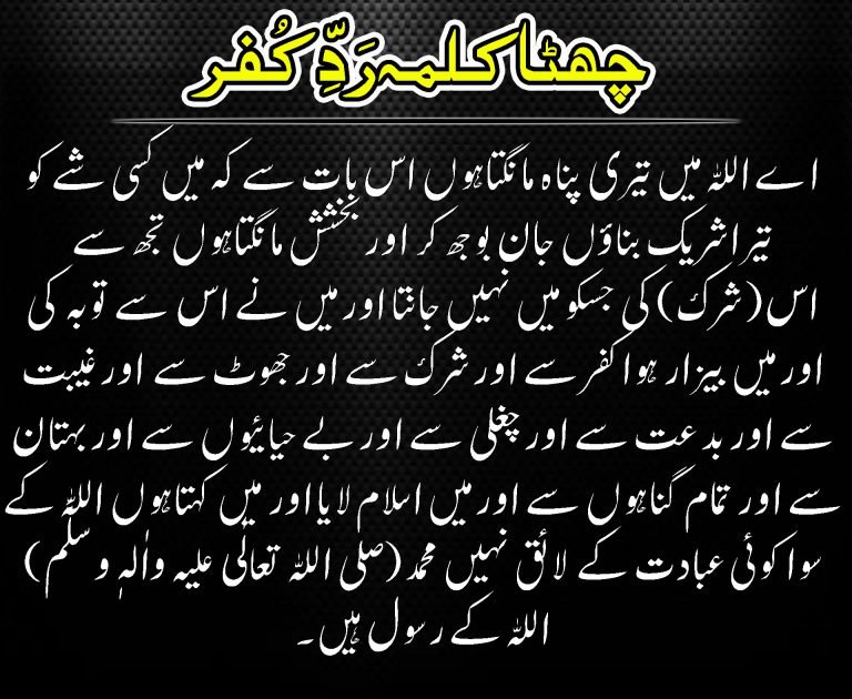 6 Kalma Radde Kufr, The Last and Six Kalima Of Islam