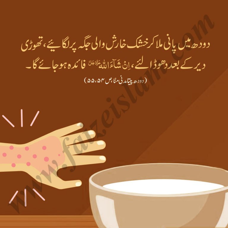 Khushk Kharish K Liye Gharelu Ilaj - Faiz e Islam