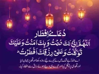 Iftar - Dua For Opening Fast - Faiz e Islam