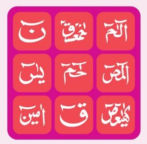 35+ Lohe Qurani Pics, Naqsh- Meaning, Benefits & Uses Of Loh e Qurani