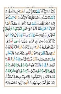 Surah Abasa - Faiz e Islam