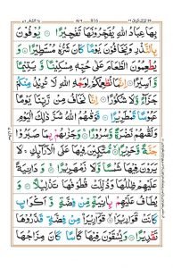 Surah Ad Dahr - Faiz e Islam