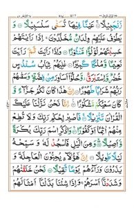 Surah Ad Dahr - Faiz e Islam
