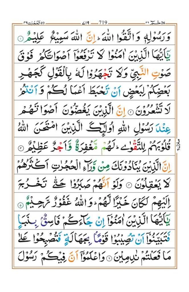 Surah-Al-Hujurat - Faiz e Islam