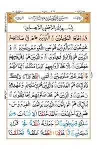 Surah Al Muminun - Faiz e Islam