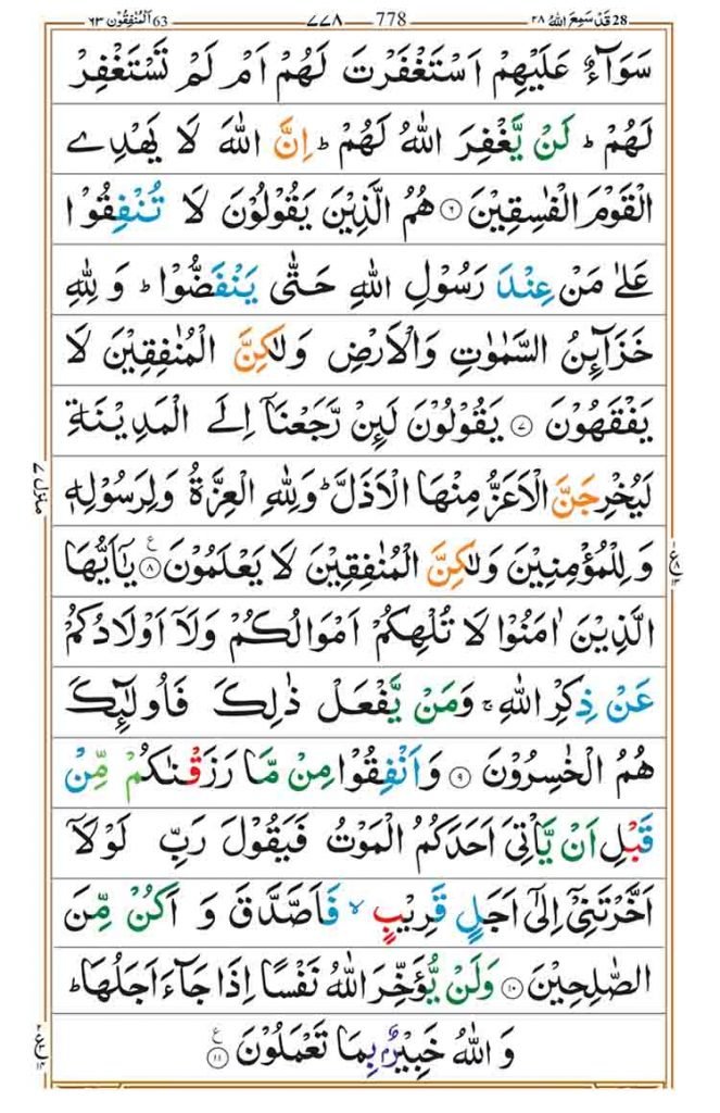 Surah Al Munafiqun - Faiz e Islam