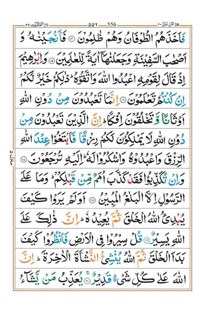 Surah Al Ankabut - Faiz e Islam