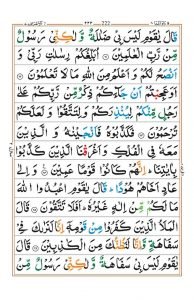 Surah Al Araf - Faiz e Islam