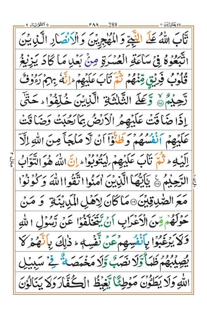 Surah At Taubah - Faiz e Islam