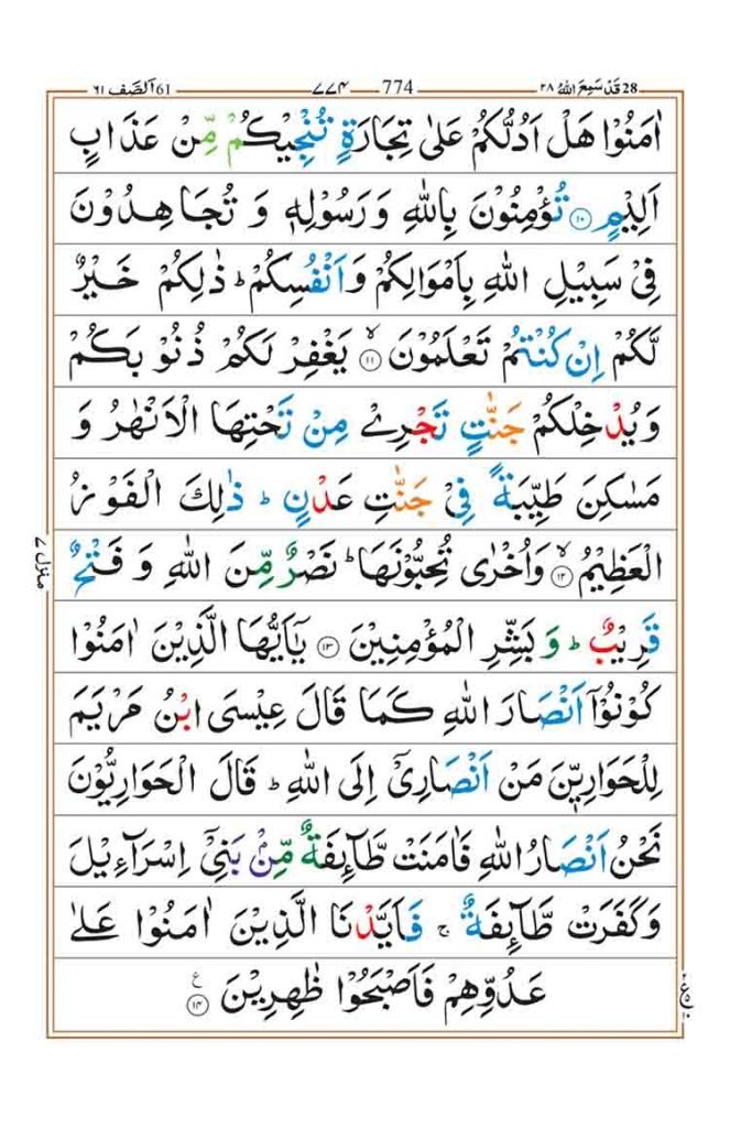 Surah As Saff - Faiz e Islam