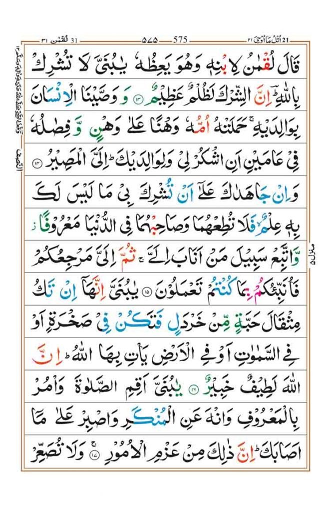 Surah Luqman (31st Chapter of the Quran) - Faiz e Islam