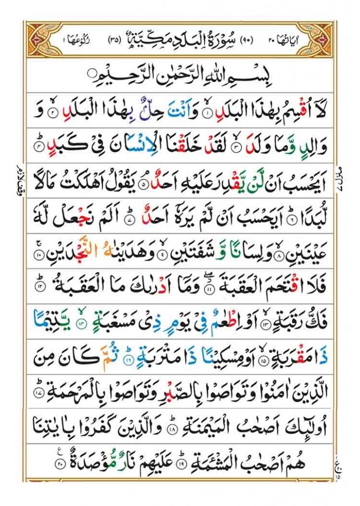 Surah Al Balad - Faiz e Islam