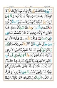 Surah Al Isra (Bani-Israel) - Faiz e Islam