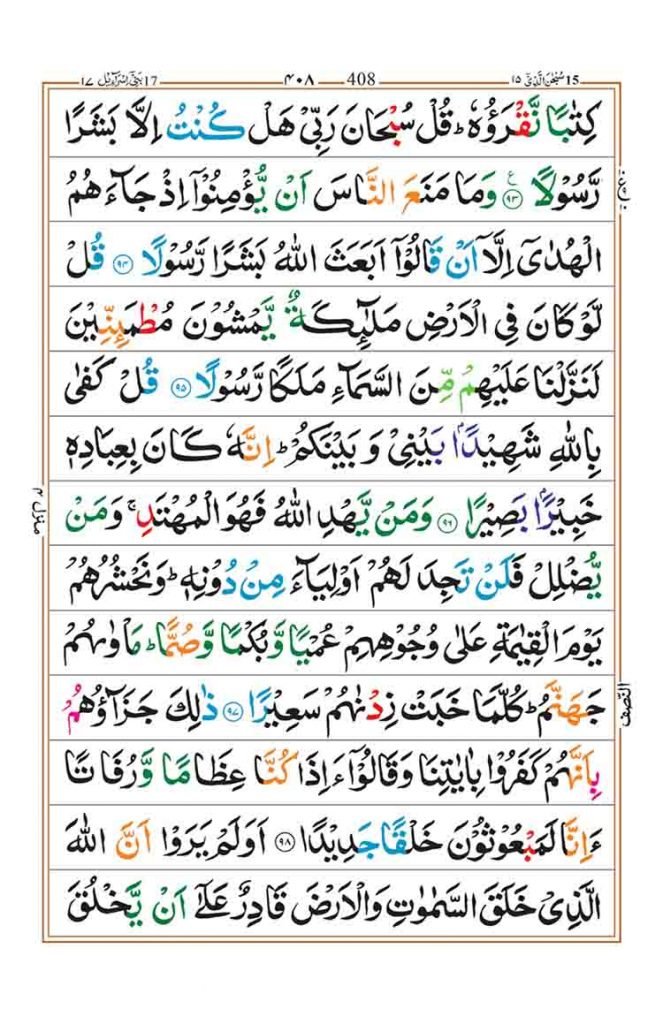 Surah Al Isra (Bani-Israel) - Faiz e Islam